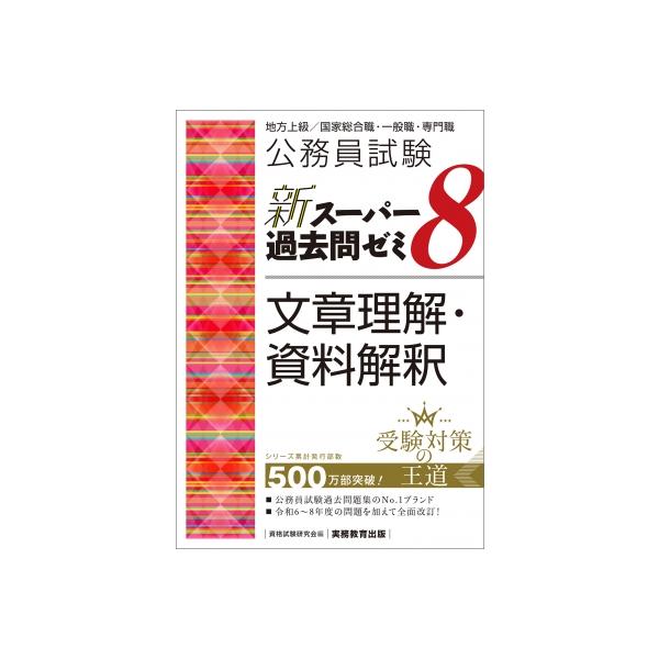 発売日:2026年08月 / ジャンル:社会・政治 / フォーマット:本 / 出版社:実務教育出版 / 発売国:日本 / ISBN:9784788937727 / アーティストキーワード:資格試験研究会 シカクシケンケンキュウカイ