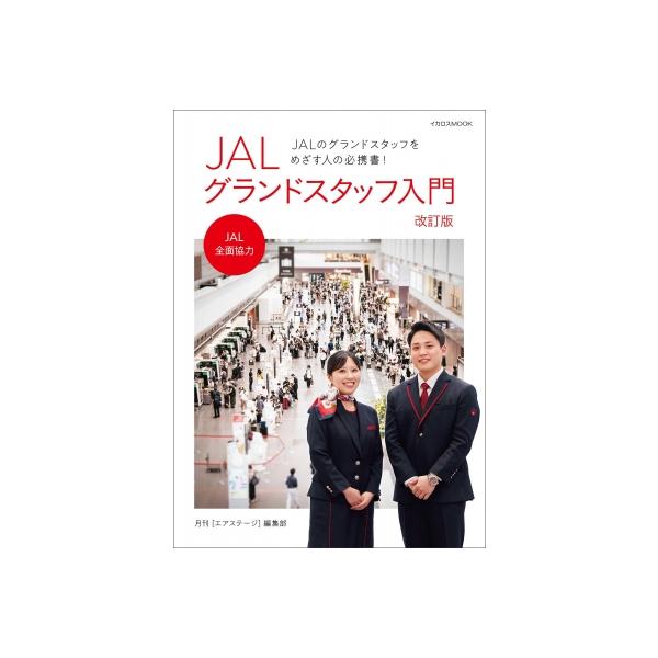 発売日:2026年09月 / ジャンル:社会・政治 / フォーマット:ムック / 出版社:イカロス出版 / 発売国:日本 / ISBN:9784802217880 / アーティストキーワード:Magazine (Book) マガジン ブック 雑誌