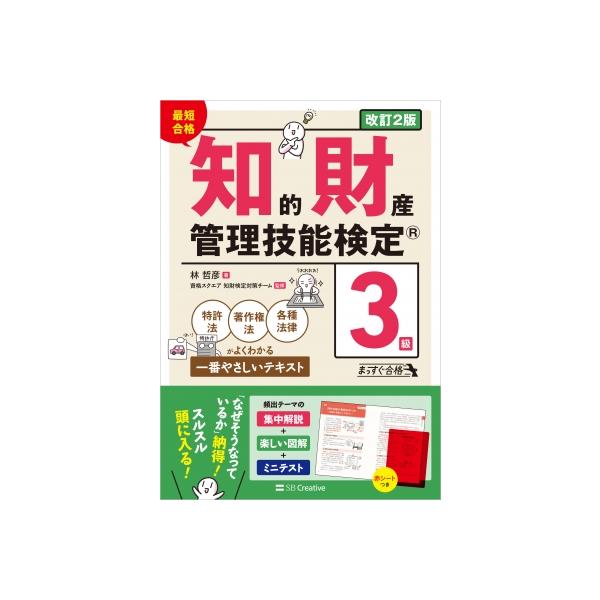 発売日:2026年08月 / ジャンル:社会・政治 / フォーマット:本 / 出版社:Sbクリエイティブ / 発売国:日本 / ISBN:9784815644369 / アーティストキーワード:林哲彦 内容詳細:頻出テーマの【集中解説】＋【...