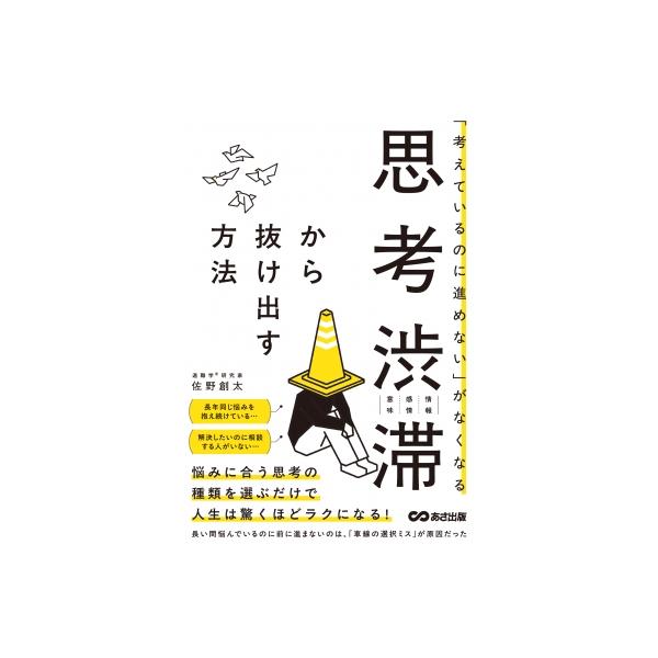 発売日:2026年08月 / ジャンル:ビジネス・経済 / フォーマット:本 / 出版社:あさ出版 / 発売国:日本 / ISBN:9784866678375 / アーティストキーワード:佐野創太 内容詳細:長年同じ悩みを抱え続けている…解...