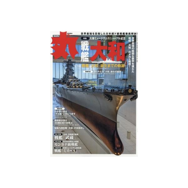発売日:2026年06月 / ジャンル:雑誌（専門） / フォーマット:雑誌 / 出版社:潮書房 / 発売国:日本 / ISBN:083070826 / アーティストキーワード:「丸」編集部 内容詳細:戦記、戦史、世界の軍事ニュースの総合雑...