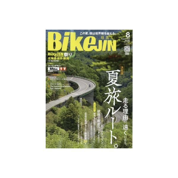 発売日:2026年07月 / ジャンル:雑誌（情報） / フォーマット:雑誌 / 出版社:実業之日本社 / 発売国:日本 / ISBN:173730826 / アーティストキーワード:Bikejin バイク　バイクジン　Bikejin　培倶...
