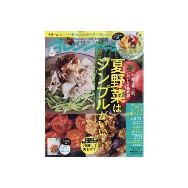 発売日:2026年07月 / ジャンル:雑誌（情報） / フォーマット:雑誌 / 出版社:オレンジページ / 発売国:日本 / ISBN:210230726 / アーティストキーワード:オレンジページ編集部 オレペ　グルメ　レシピ　料理　オ...