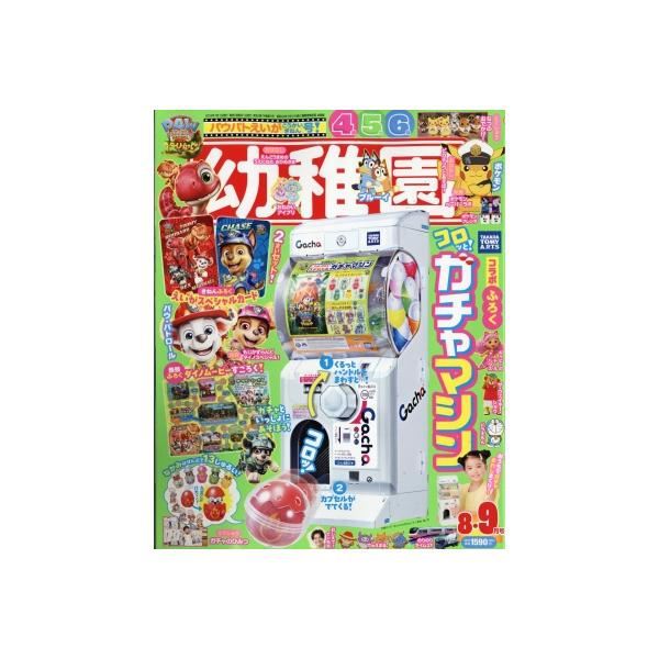 発売日:2026年06月 / ジャンル:雑誌（情報） / フォーマット:雑誌 / 出版社:小学館 / 発売国:日本 / ISBN:010090826 / アーティストキーワード:幼稚園編集部 内容詳細:幼稚園児のためのたのしい学習誌（３〜６...