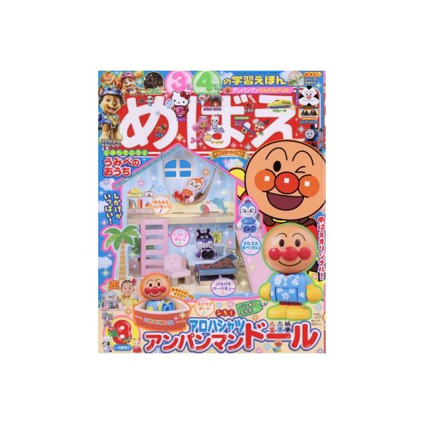 発売日:2026年06月 / ジャンル:雑誌（情報） / フォーマット:雑誌 / 出版社:小学館 / 発売国:日本 / ISBN:010570826 / アーティストキーワード:めばえ編集部 内容詳細:２〜４歳児向け遊びながら学習する親子絵...