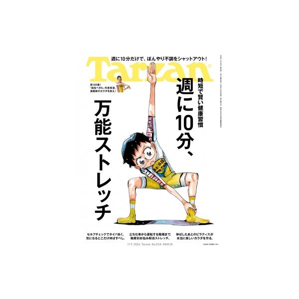 発売日:2026年06月 / ジャンル:雑誌（情報） / フォーマット:雑誌 / 出版社:マガジンハウス / 発売国:日本 / ISBN:240320726 / アーティストキーワード:Tarzan編集部 フィットネス　トレーニング　エクサ...