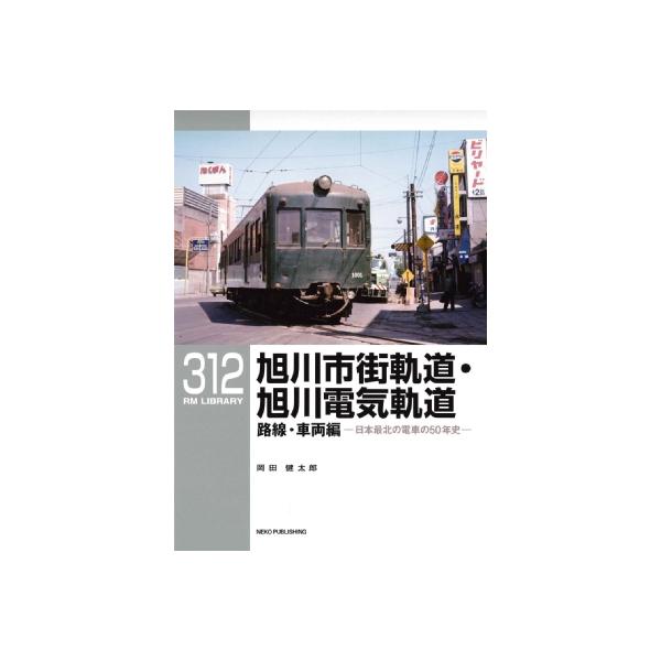 発売日:2026年06月 / ジャンル:ビジネス・経済 / フォーマット:本 / 出版社:ネコ・パブリッシング / 発売国:日本 / ISBN:9784777056248 / アーティストキーワード:岡田健太郎