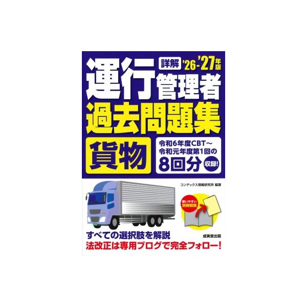 発売日:2026年07月 / ジャンル:ビジネス・経済 / フォーマット:本 / 出版社:成美堂出版 / 発売国:日本 / ISBN:9784415241647 / アーティストキーワード:コンデックス情報研究所 コンデックスジョウホウケン...