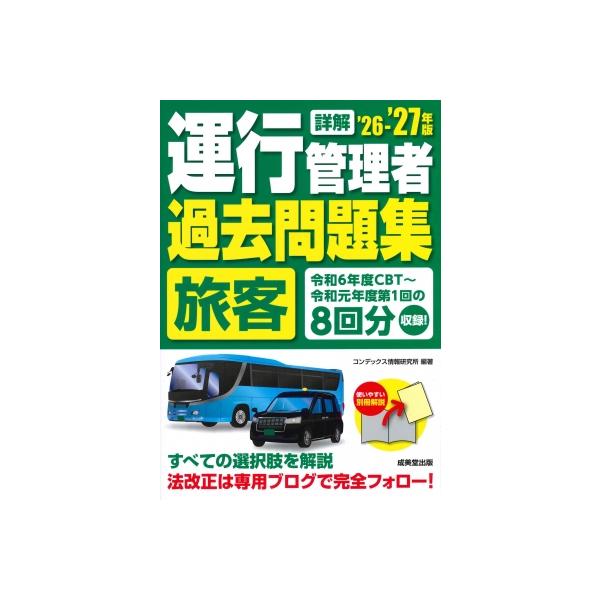 発売日:2026年07月 / ジャンル:ビジネス・経済 / フォーマット:本 / 出版社:成美堂出版 / 発売国:日本 / ISBN:9784415241654 / アーティストキーワード:コンデックス情報研究所 コンデックスジョウホウケン...