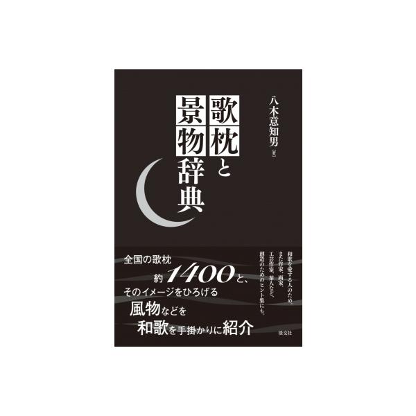 発売日:2026年07月 / ジャンル:文芸 / フォーマット:本 / 出版社:淡交社 / 発売国:日本 / ISBN:9784473047045 / アーティストキーワード:八木意知男