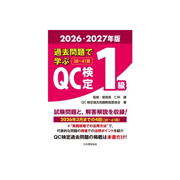 発売日:2026年07月 / ジャンル:建築・理工 / フォーマット:本 / 出版社:日本規格協会 / 発売国:日本 / ISBN:9784542505414 / アーティストキーワード:仁科健
