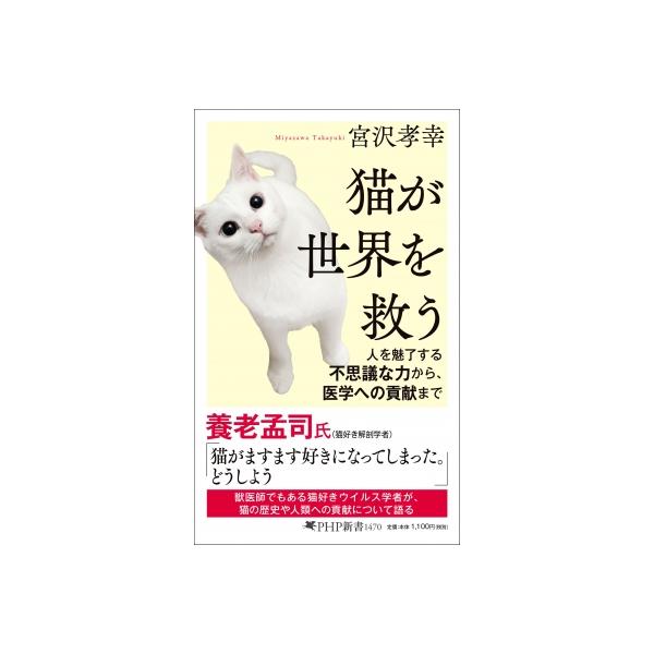 発売日:2026年07月 / ジャンル:物理・科学・医学 / フォーマット:新書 / 出版社:Php研究所 / 発売国:日本 / ISBN:9784569861371 / アーティストキーワード:宮沢孝幸