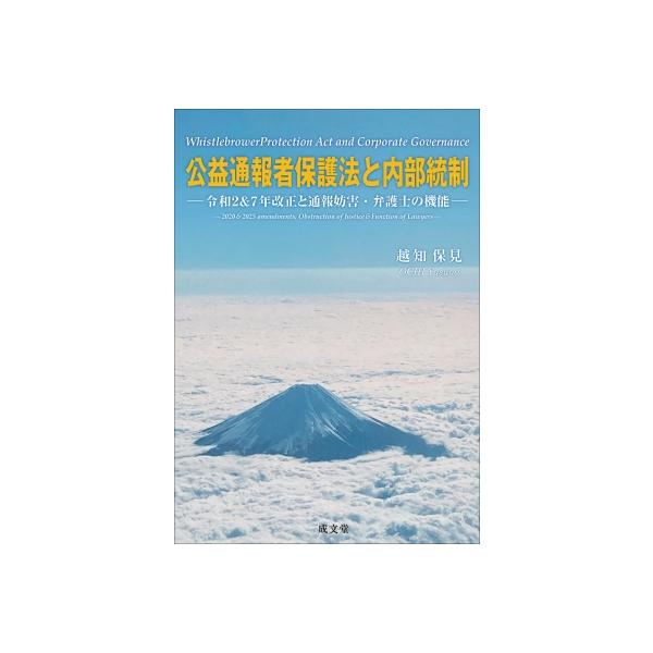 発売日:2026年07月 / ジャンル:社会・政治 / フォーマット:本 / 出版社:成文堂 / 発売国:日本 / ISBN:9784792328375 / アーティストキーワード:越知保見