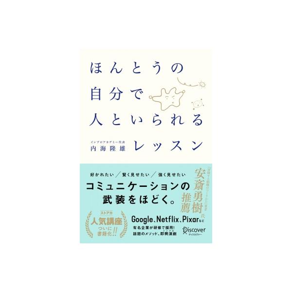 発売日:2026年06月 / ジャンル:社会・政治 / フォーマット:本 / 出版社:ディスカヴァー トゥエンティワン / 発売国:日本 / ISBN:9784799332894 / アーティストキーワード:内海隆雄