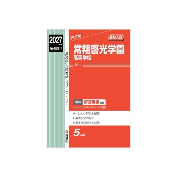 発売日:2026年06月 / ジャンル:語学・教育・辞書 / フォーマット:全集・双書 / 出版社:英俊社 / 発売国:日本 / ISBN:9784815447717 / アーティストキーワード:英俊社編集部