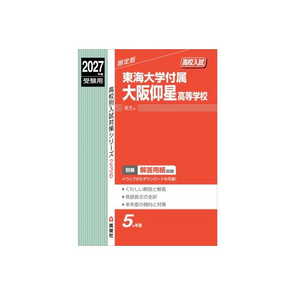 発売日:2026年06月 / ジャンル:語学・教育・辞書 / フォーマット:全集・双書 / 出版社:英俊社 / 発売国:日本 / ISBN:9784815448462 / アーティストキーワード:英俊社編集部