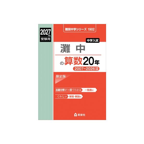 発売日:2026年06月 / ジャンル:物理・科学・医学 / フォーマット:全集・双書 / 出版社:英俊社 / 発売国:日本 / ISBN:9784815470241 / アーティストキーワード:英俊社編集部