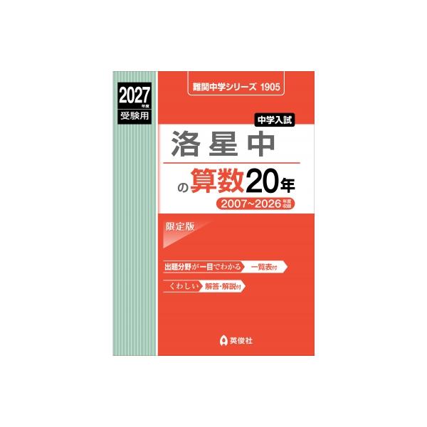 発売日:2026年06月 / ジャンル:物理・科学・医学 / フォーマット:全集・双書 / 出版社:英俊社 / 発売国:日本 / ISBN:9784815470272 / アーティストキーワード:英俊社編集部