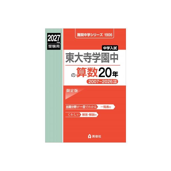 発売日:2026年06月 / ジャンル:物理・科学・医学 / フォーマット:全集・双書 / 出版社:英俊社 / 発売国:日本 / ISBN:9784815470289 / アーティストキーワード:英俊社編集部