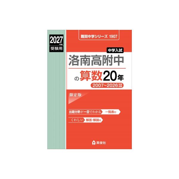 発売日:2026年06月 / ジャンル:物理・科学・医学 / フォーマット:全集・双書 / 出版社:英俊社 / 発売国:日本 / ISBN:9784815470296 / アーティストキーワード:英俊社編集部