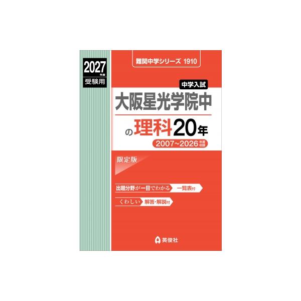 発売日:2026年06月 / ジャンル:物理・科学・医学 / フォーマット:全集・双書 / 出版社:英俊社 / 発売国:日本 / ISBN:9784815470326 / アーティストキーワード:英俊社編集部