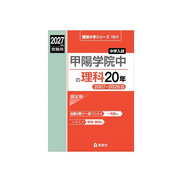 発売日:2026年06月 / ジャンル:物理・科学・医学 / フォーマット:全集・双書 / 出版社:英俊社 / 発売国:日本 / ISBN:9784815470333 / アーティストキーワード:英俊社編集部