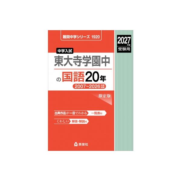 発売日:2026年06月 / ジャンル:語学・教育・辞書 / フォーマット:全集・双書 / 出版社:英俊社 / 発売国:日本 / ISBN:9784815470425 / アーティストキーワード:英俊社編集部