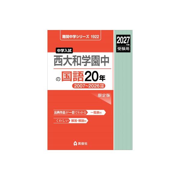 発売日:2026年06月 / ジャンル:語学・教育・辞書 / フォーマット:全集・双書 / 出版社:英俊社 / 発売国:日本 / ISBN:9784815470449 / アーティストキーワード:英俊社編集部