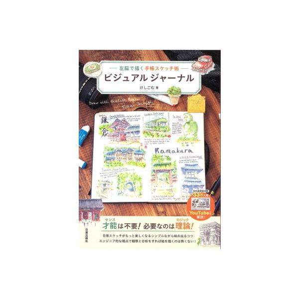 発売日:2026年08月 / ジャンル:アート・エンタメ / フォーマット:本 / 出版社:日貿出版社 / 発売国:日本 / ISBN:9784817082824 / アーティストキーワード:けしごむ