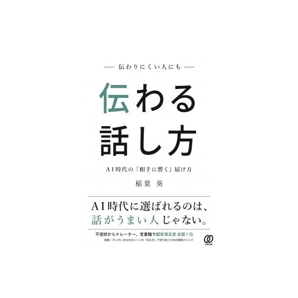 発売日:2026年07月 / ジャンル:ビジネス・経済 / フォーマット:本 / 出版社:ぱる出版 / 発売国:日本 / ISBN:9784827215588 / アーティストキーワード:稲葉葵