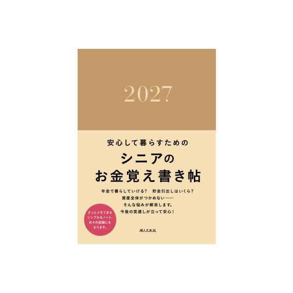 発売日:2026年10月 / ジャンル:実用・ホビー / フォーマット:本 / 出版社:婦人之友社 / 発売国:日本 / ISBN:9784829211366 / アーティストキーワード:婦人之友社編集部 内容詳細:家計簿は面倒。でも、お金...