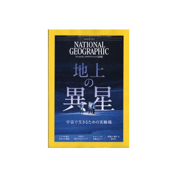 発売日:2026年06月 / ジャンル:雑誌（情報） / フォーマット:雑誌 / 出版社:日経bp出版センター / 発売国:日本 / ISBN:068470726 / アーティストキーワード:ナショナルジオグラフィック編集部 内容詳細:地球...
