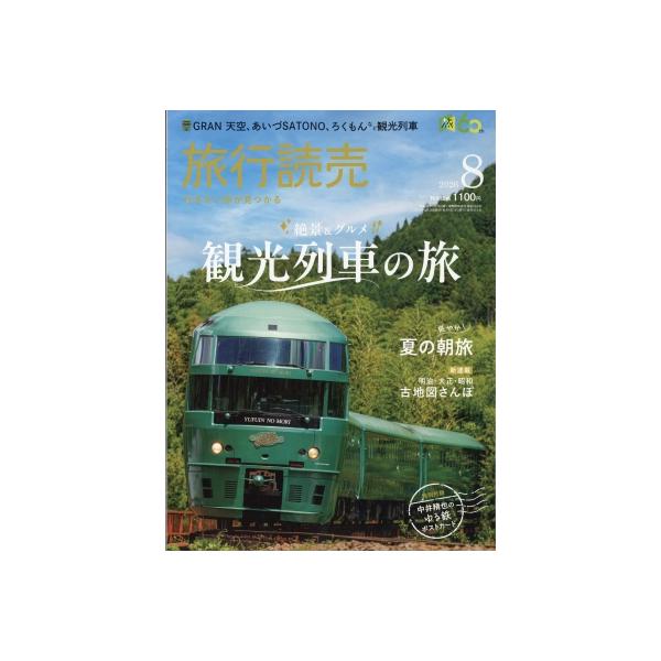 発売日:2026年06月 / ジャンル:雑誌（情報） / フォーマット:雑誌 / 出版社:旅行読売出版社 / 発売国:日本 / ISBN:093150826 / アーティストキーワード:旅行読売編集部 内容詳細:旅の醍醐味と最新情報を充実満...