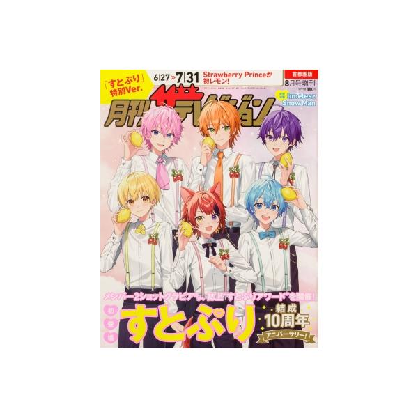 発売日:2026年06月 / ジャンル:雑誌（情報） / フォーマット:雑誌 / 出版社:Kadokawa / 発売国:日本 / ISBN:136340826 / アーティストキーワード:ザ・テレビジョン編集部 ザテレビジョン ザ・テレビジ...