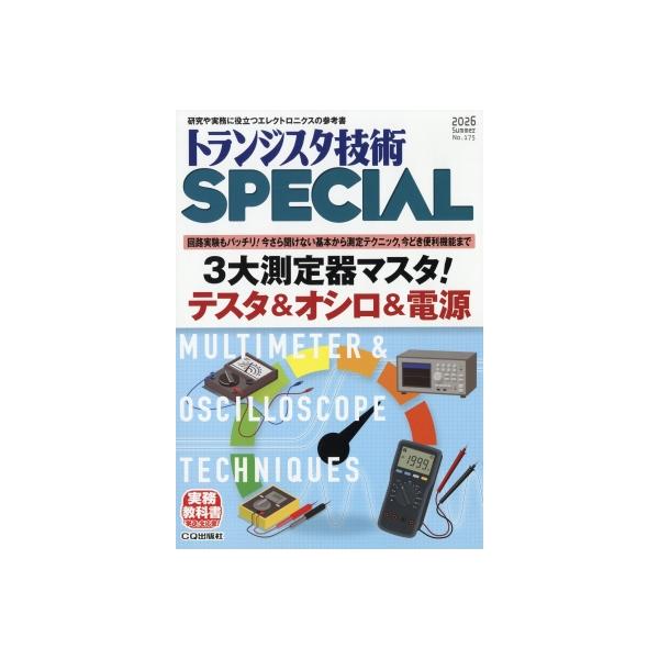 発売日:2026年06月 / ジャンル:雑誌（専門） / フォーマット:雑誌 / 出版社:Cq出版 / 発売国:日本 / ISBN:167110726 / アーティストキーワード:トランジスタ技術編集部 トランジスタギジュツヘンシュウブ内容...
