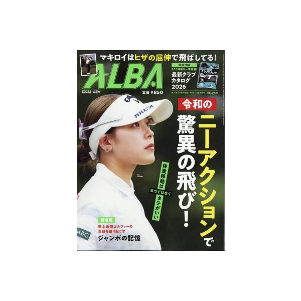 発売日:2026年06月 / ジャンル:雑誌（情報） / フォーマット:雑誌 / 出版社:プレジデント社 / 発売国:日本 / ISBN:256540726 / アーティストキーワード:Alba Tross-view編集部 内容詳細:みんな...