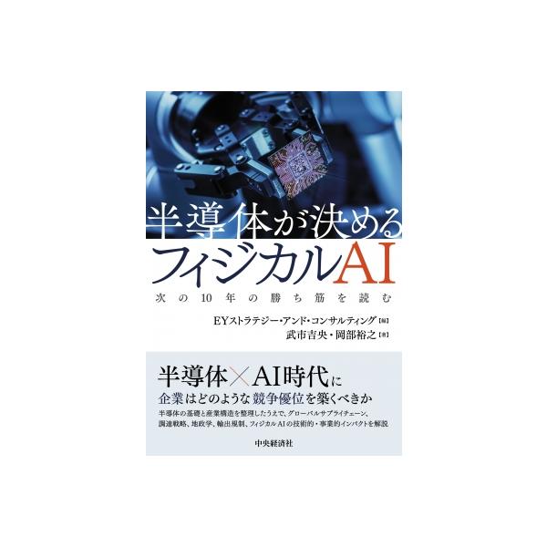発売日:2026年06月 / ジャンル:ビジネス・経済 / フォーマット:本 / 出版社:中央経済社 / 発売国:日本 / ISBN:9784502588617 / アーティストキーワード:Eyストラテジー・アンド・コンサルティング 内容詳...