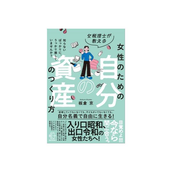 発売日:2026年06月 / ジャンル:社会・政治 / フォーマット:本 / 出版社:ＢＯＷ＆ＰＡＲＴＮＥＲＳ / 発売国:日本 / ISBN:9784502591815 / アーティストキーワード:板倉京 内容詳細:年収の壁問題から家事子...
