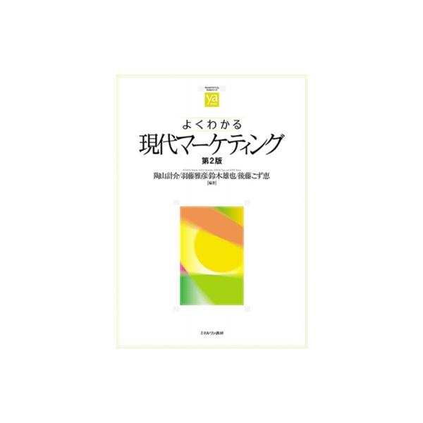 発売日:2026年07月 / ジャンル:ビジネス・経済 / フォーマット:全集・双書 / 出版社:ミネルヴァ書房 / 発売国:日本 / ISBN:9784623100804 / アーティストキーワード:陶山計介 内容詳細:企業が様々な分野で...