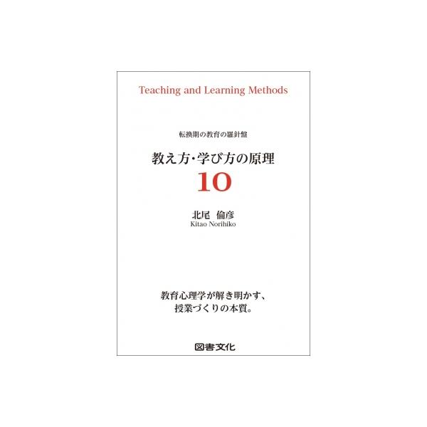 発売日:2026年08月 / ジャンル:語学・教育・辞書 / フォーマット:本 / 出版社:図書文化社 / 発売国:日本 / ISBN:9784810068009 / アーティストキーワード:北尾倫彦 内容詳細:教育心理学が解き明かす、授業...