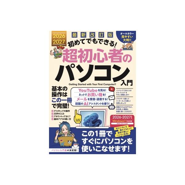 発売日:2026年08月 / ジャンル:物理・科学・医学 / フォーマット:本 / 出版社:スタンダーズ / 発売国:日本 / ISBN:9784866368061 / アーティストキーワード:河本亮 内容詳細:これからパソコンを使ってみた...