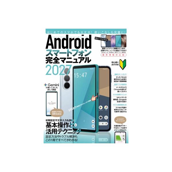 発売日:2026年08月 / ジャンル:物理・科学・医学 / フォーマット:本 / 出版社:スタンダーズ / 発売国:日本 / ISBN:9784866368078 / アーティストキーワード:standards スタンダーズ内容詳細:スマ...
