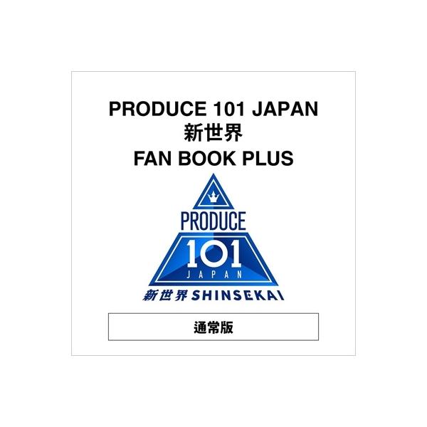 発売日:2026年08月 / ジャンル:アート・エンタメ / フォーマット:本 / 出版社:ワニブックス. / 発売国:日本 / ISBN:9784847076923 / アーティストキーワード:Produce 101 Japan プロデュ...