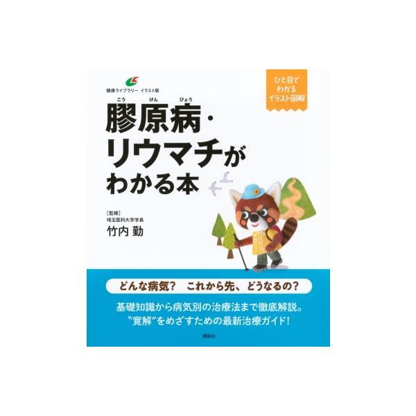 発売日:2026年07月 / ジャンル:物理・科学・医学 / フォーマット:全集・双書 / 出版社:講談社 / 発売国:日本 / ISBN:9784065443040 / アーティストキーワード:竹内勤 内容詳細:どんな病気？これから先、ど...