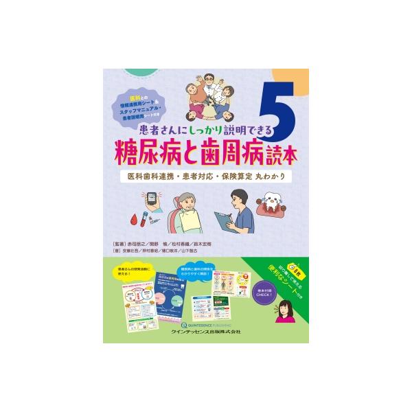 発売日:2026年07月 / ジャンル:物理・科学・医学 / フォーマット:本 / 出版社:クインテッセンス出版 / 発売国:日本 / ISBN:9784781212968 / アーティストキーワード:赤司朋之 内容詳細:「患者さんにしっか...