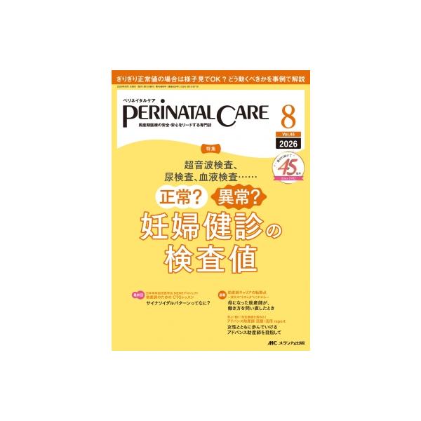 発売日:2026年07月 / ジャンル:物理・科学・医学 / フォーマット:本 / 出版社:メディカ出版 / 発売国:日本 / ISBN:9784840488723 / アーティストキーワード:Book ブック 書籍