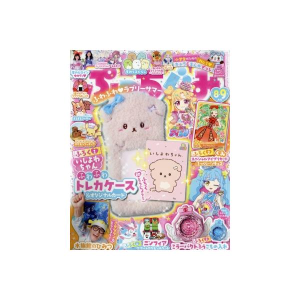 発売日:2026年07月 / ジャンル:雑誌（情報） / フォーマット:雑誌 / 出版社:小学館 / 発売国:日本 / ISBN:078550826 / アーティストキーワード:ぷっちぐみ編集部 内容詳細:幼稚園〜低学年女児向キャラクターマガジン
