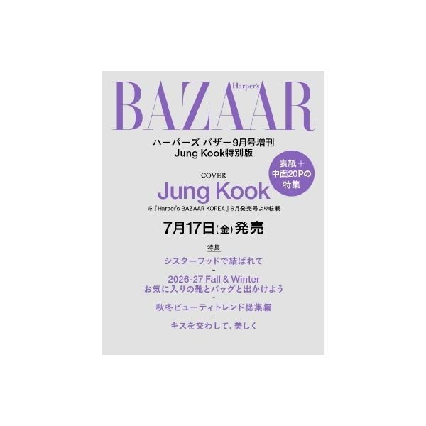 発売日:2026年07月 / ジャンル:雑誌（情報） / フォーマット:雑誌 / 出版社:ハースト婦人画報社 / 発売国:日本 / ISBN:174280926 / アーティストキーワード:Harper's Bazaar編集部 ハーパーズバ...