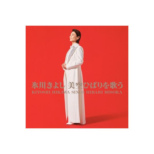 発売日:2026年09月02日 / ジャンル:ジャパニーズポップス / フォーマット:CD / 組み枚数:1 / レーベル:日本コロムビア / 発売国:日本 / 商品番号:COCP-42734 / アーティストキーワード:氷川きよし ヒカワ...