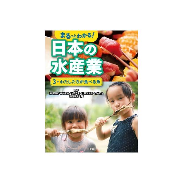発売日:2026年07月 / ジャンル:ビジネス・経済 / フォーマット:全集・双書 / 出版社:国土社 / 発売国:日本 / ISBN:9784337231030 / アーティストキーワード:国土社編集部 内容詳細:日本人にとって大切な海...